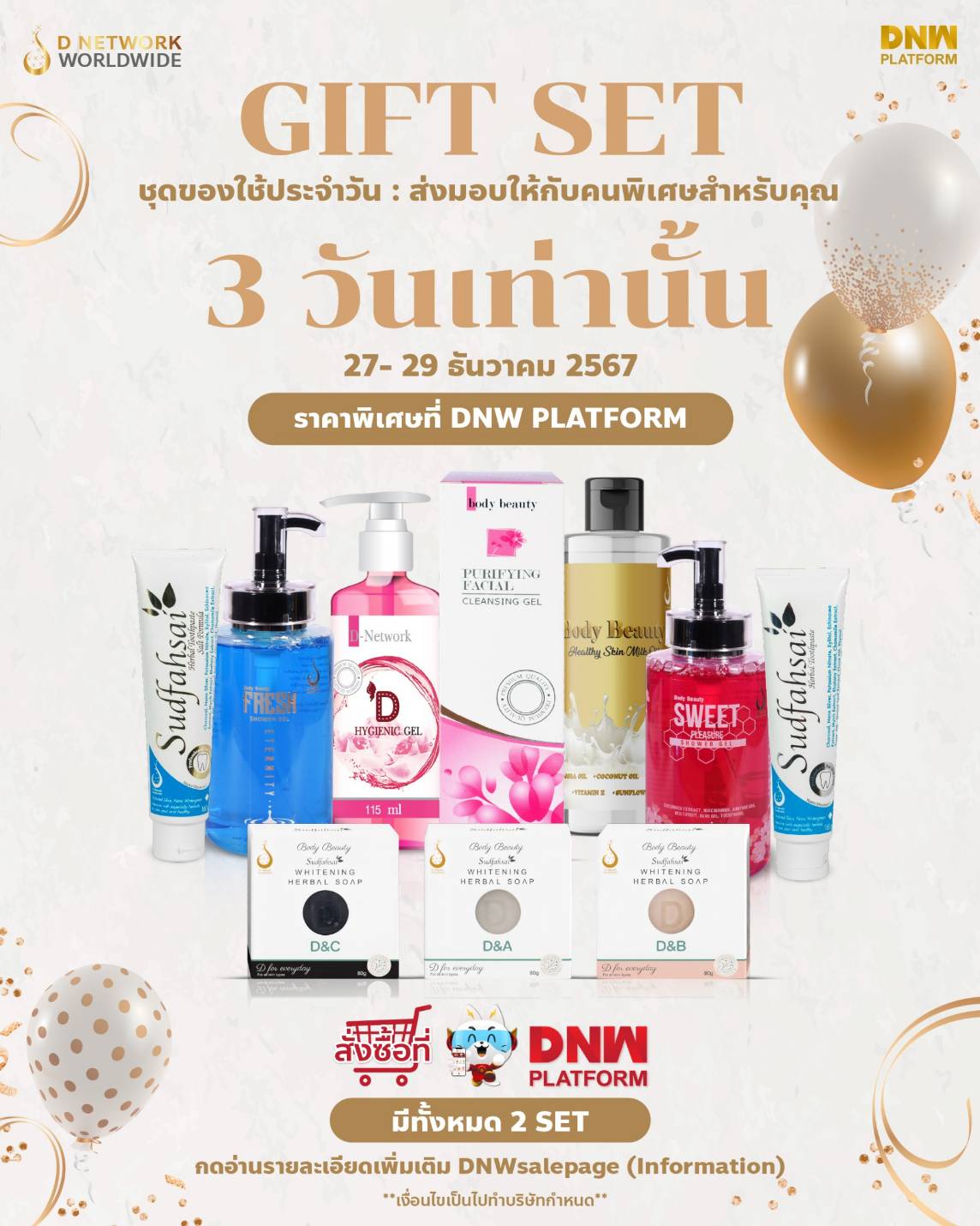 🎉PROMOTION GIFT SET🎉